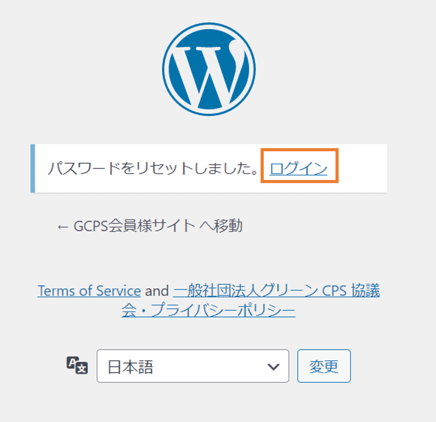 サイトの登録＆ログイン方法 – GCPS会員様サイト