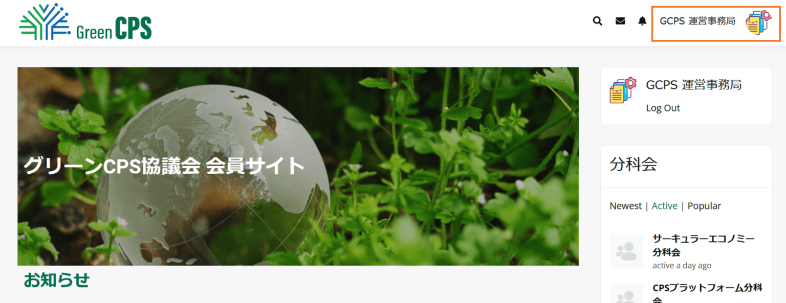 サイトの登録＆ログイン方法 – GCPS会員様サイト